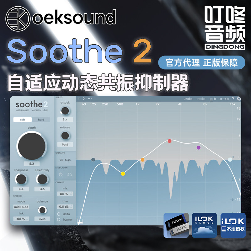官方正版Oeksound Soothe2：混音神器！声音净化黑科技，音质提升天花板！-乐器软件-淘宝好物网