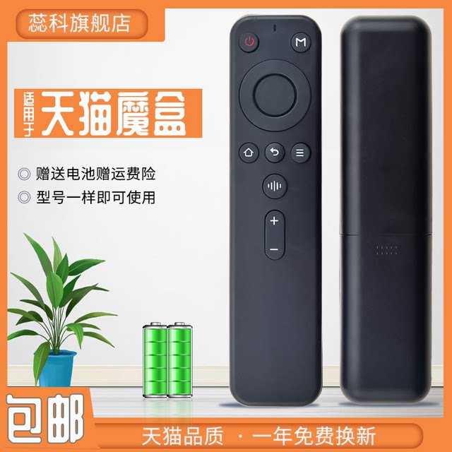 Suitable for Tmall Magic Box Remote Control Universal Universal ...