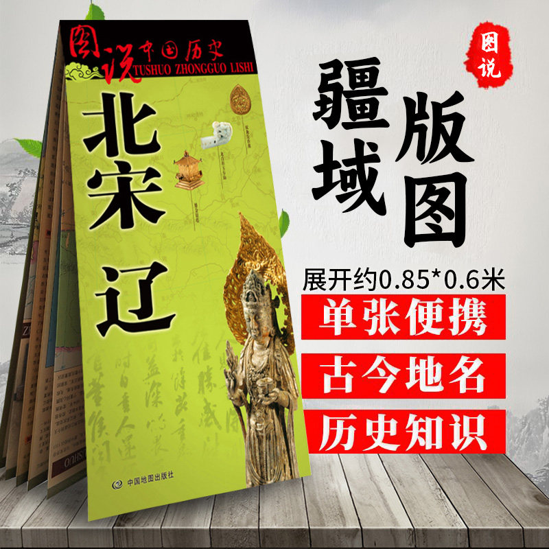 [USD 8.35] North Song Historical Map Liaodai Map Reproducing the ...