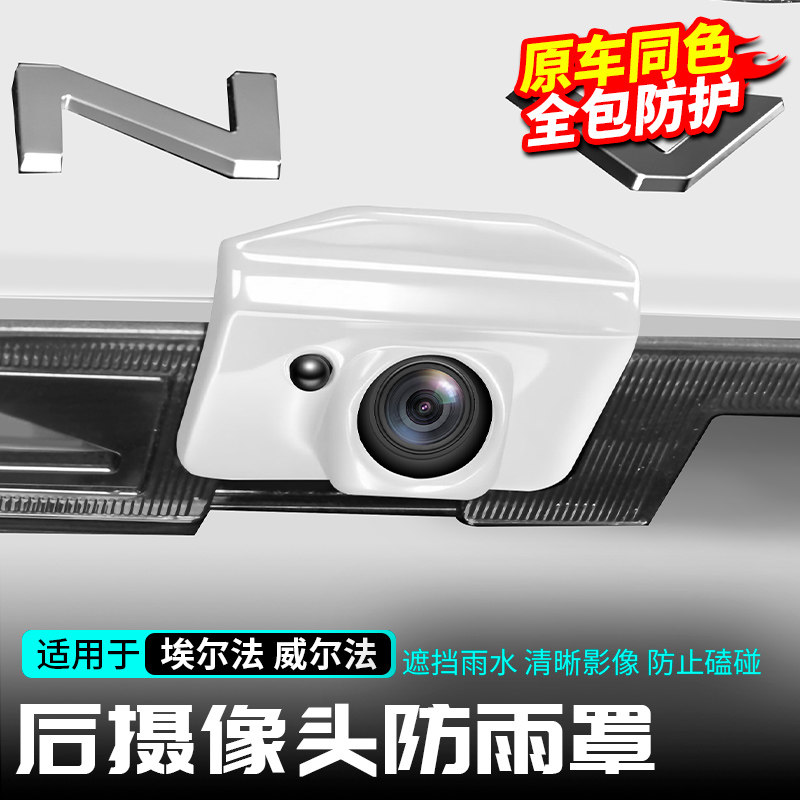 Toyota alphard 40 series rear camera rain shield - the ultimate ...
