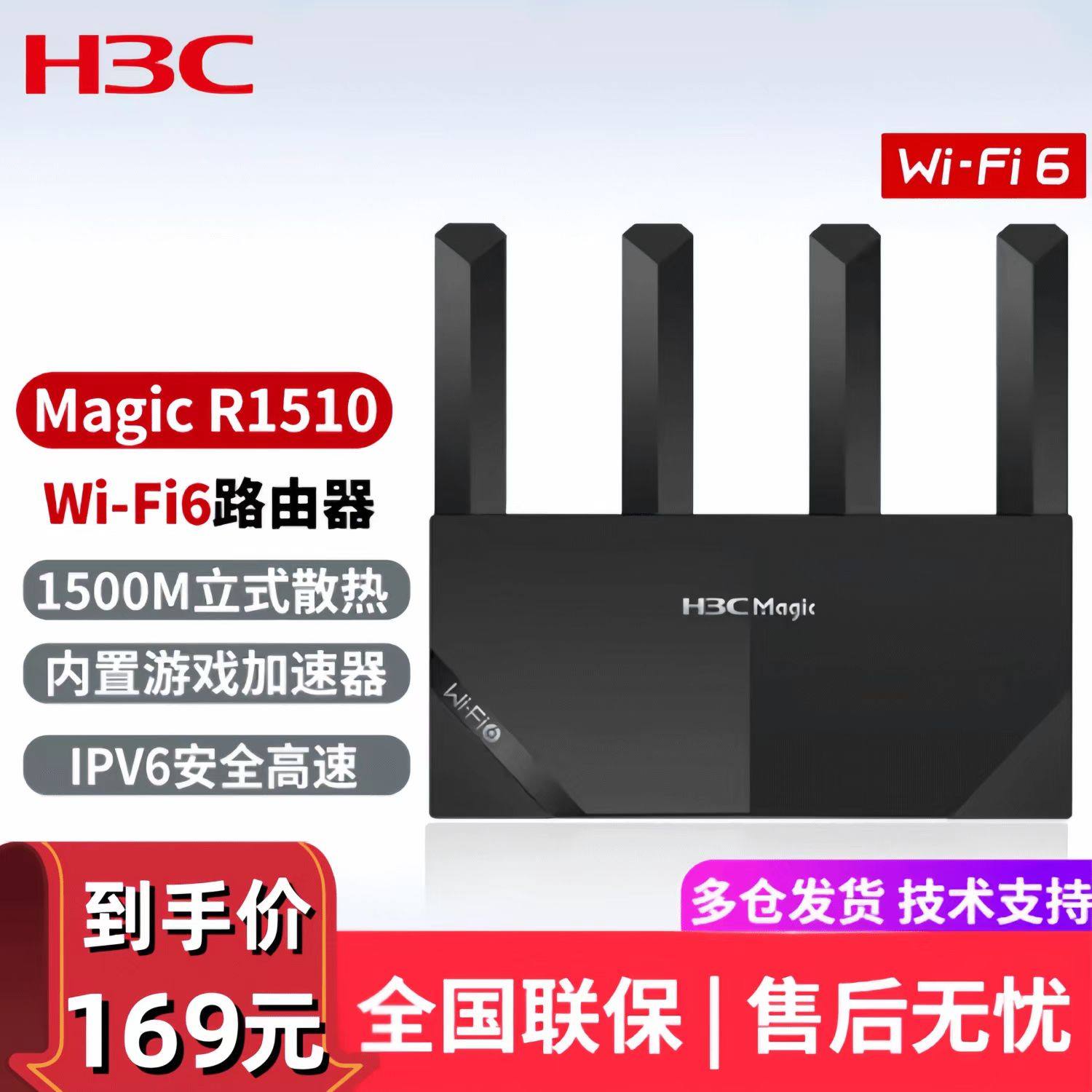 新华三（H3C）R1510 无线路由器千兆无线wifi6家用双频高速穿墙王-淘宝网
