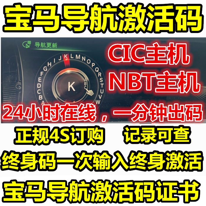 25年BMW3457系X1 CIC NBT激活碼全網最全升級攻略｜導航升級必看