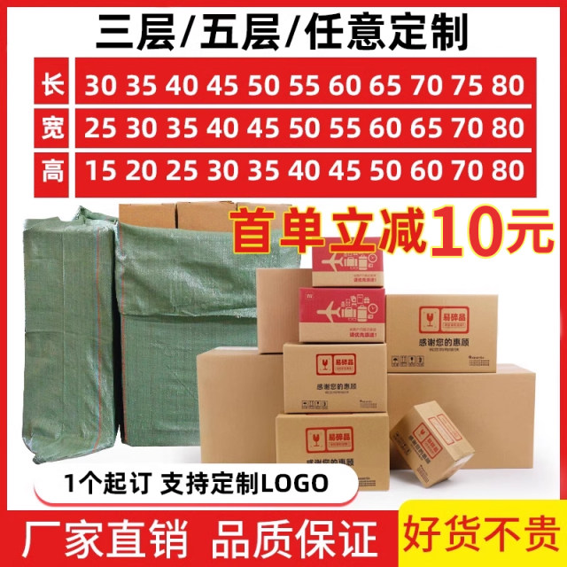 Express Taobao carton wholesale logistics postal thickening moving ...
