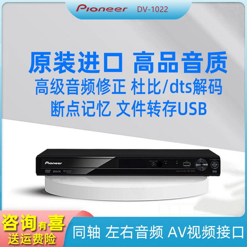 Pioneer先锋DV-1022，复古怀旧风的DVD播放机，你的家庭影院新宠？🤔-影碟机-淘宝好物网