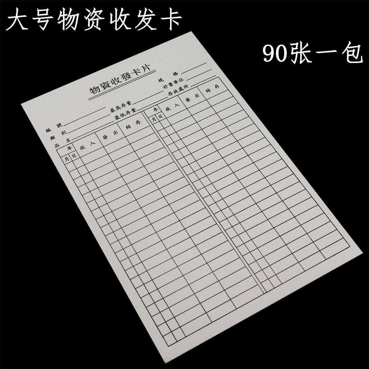 [USD 6.58] Warehouse Material Card Material Receipt and Distribution ...