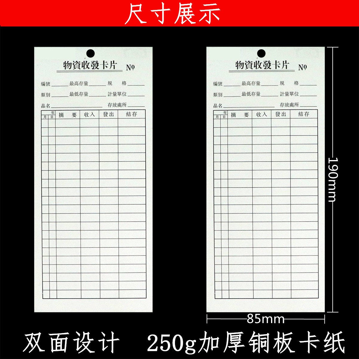 [USD 6.58] Warehouse Material Card Material Receipt and Distribution ...