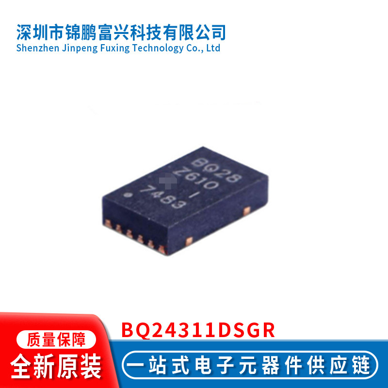 BQ24311DSGR WSON-8 集成電路IC芯片全新原裝現貨一站式全新