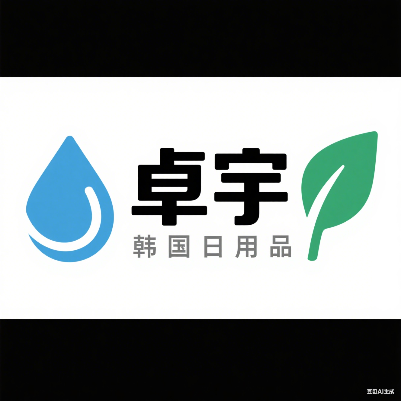 卓宇韩品仓