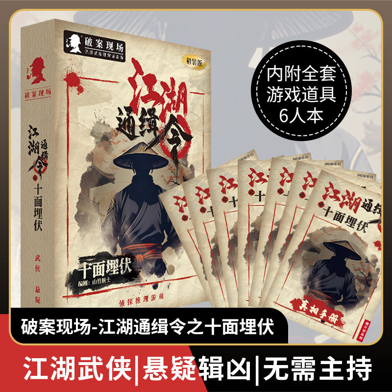 巴黎人游戏23456789人剧本杀盒装本，新手也能玩得爽！_游戏推荐_淘宝游戏网