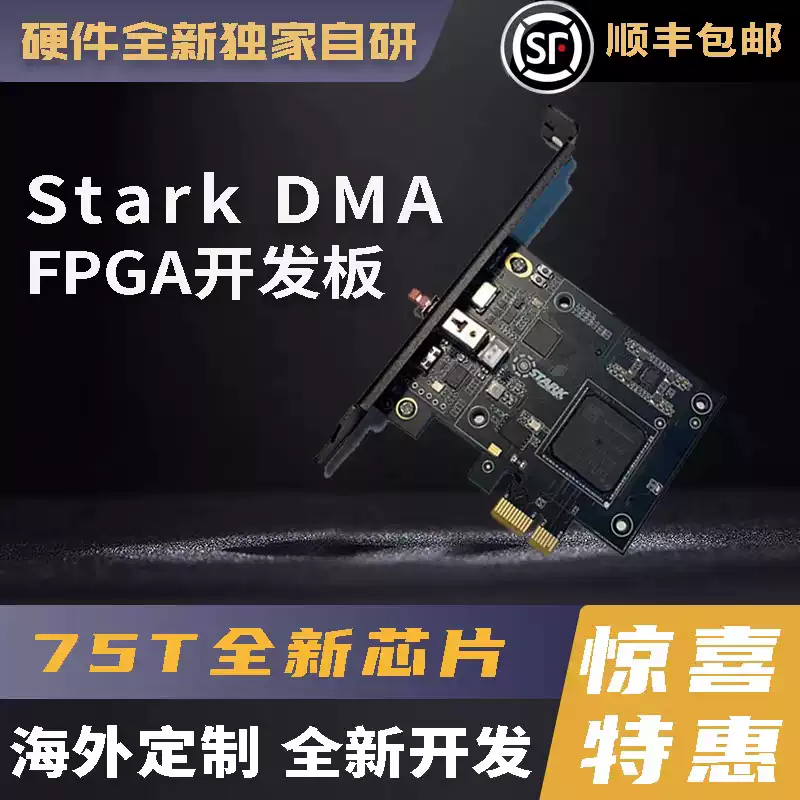 海外DMA 史塔克Stark FPGA开发板 75T 100T dma