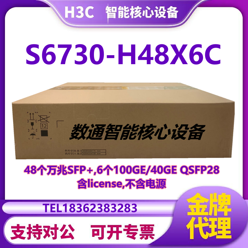 S6730-H24X6C/H48X6C/H28Y4C/H48Y6C-V2全新6*40G/100G萬兆交換機-Taobao