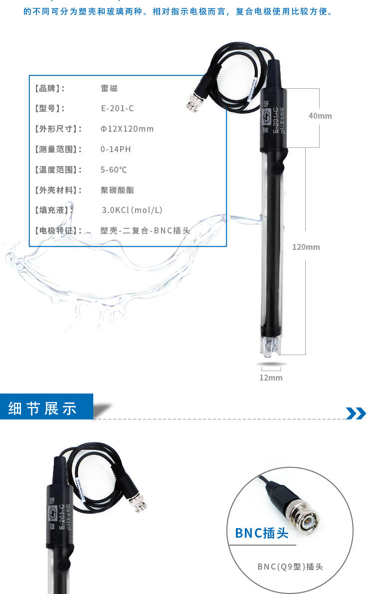 上海雷磁 E-201-C PH复合电极 酸碱度探头 传感器 BNC接口-阿里巴巴