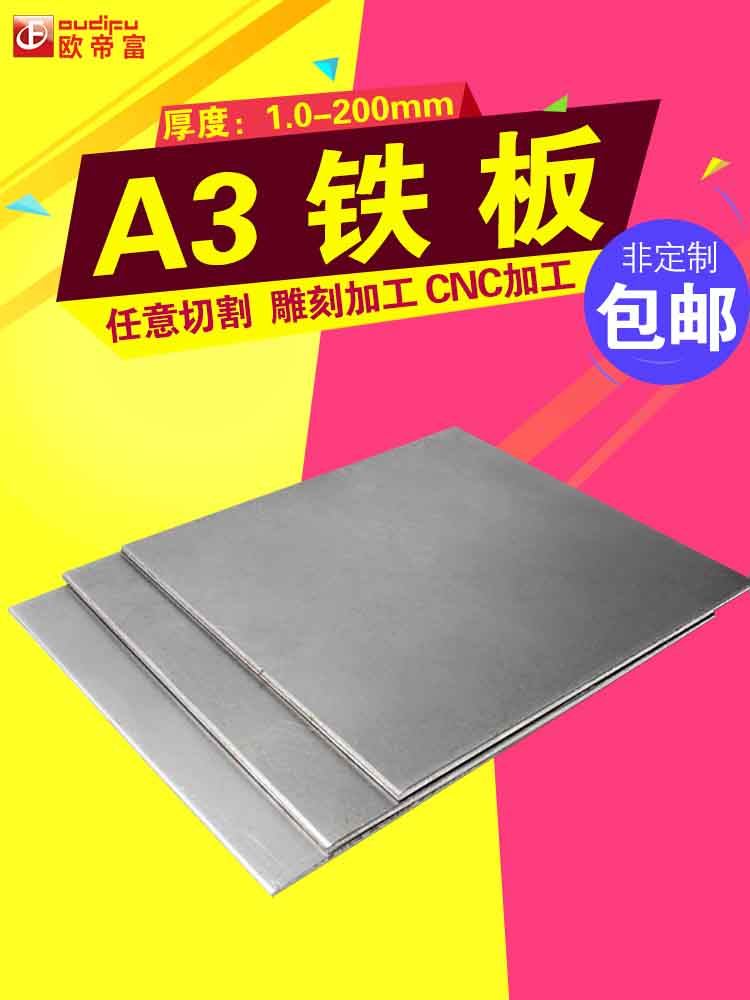 A3 iron plate Q235 steel plate Black iron plate Carbon steel material ...