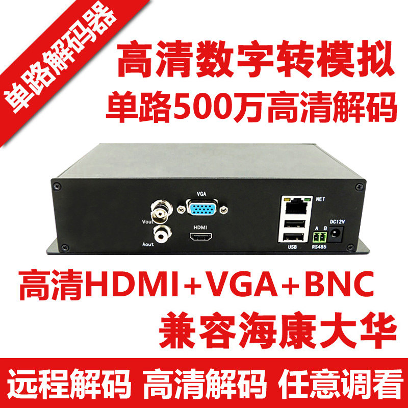 [USD 110.00] Web video decoder monitor decoder digital conversion ...