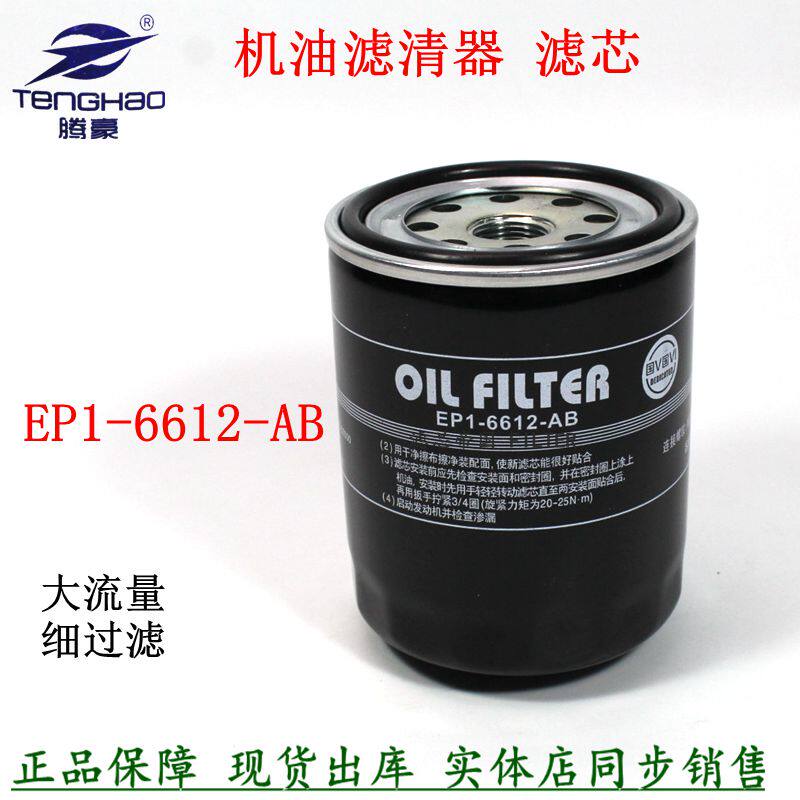 EP1-6612-AB机油滤清器 江铃宝典4D30域虎凯锐N800机滤芯EP1-6612
