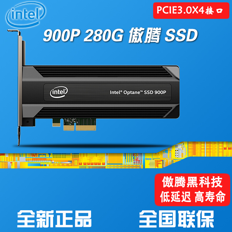 Intel/英特尔 900p 280G PCI-E/U.2 NVMe SSD固态硬盘 傲腾顺丰-淘宝网【降价监控 价格走势 历史价格】 - 一起惠神价网_178hui.com