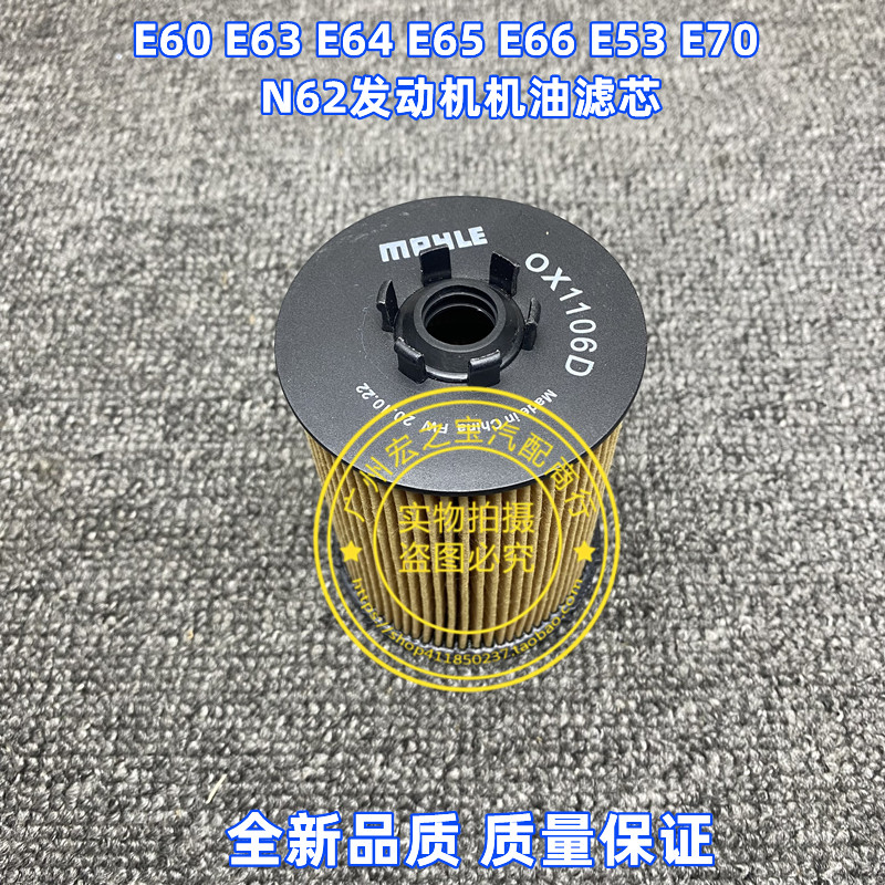 适用宝马E60 E63 E64 E65 E66 E53 E70 N62发动机机油滤芯机油格