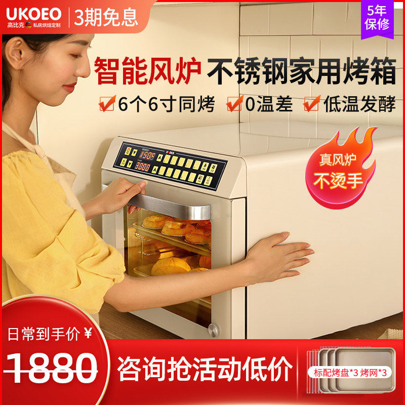 Ukoeo T38 style oven home baking small multi-function automatic large capacity electric oven ...