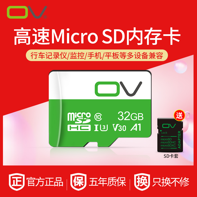 ov 32g内存卡高速microsd卡32g手机监控行车记录仪tf卡32g存储卡-Taobao