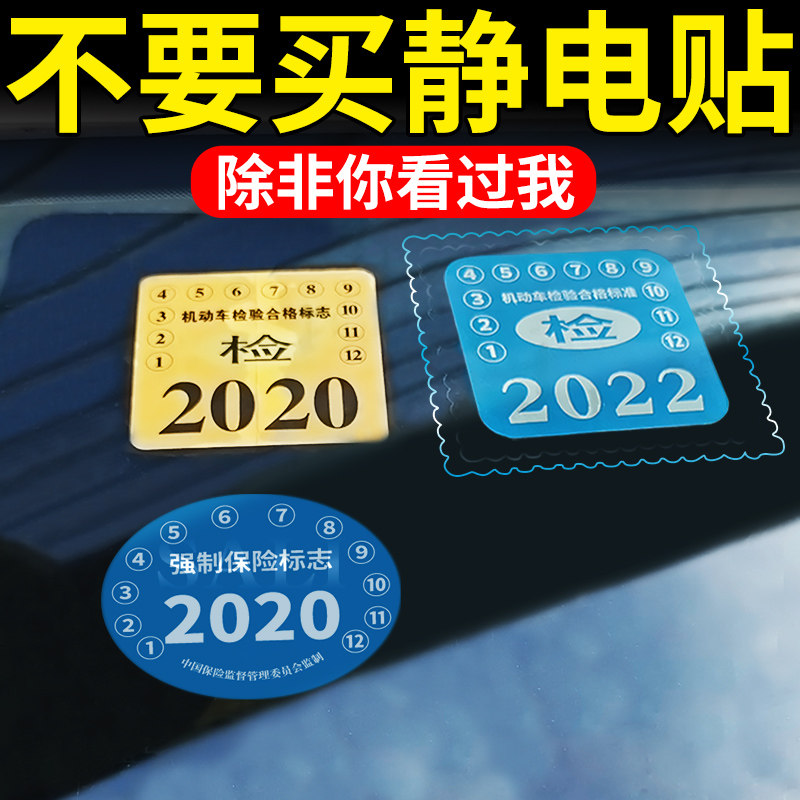 Must-buy car inspection stickers for 2025! a guide to clear static ...