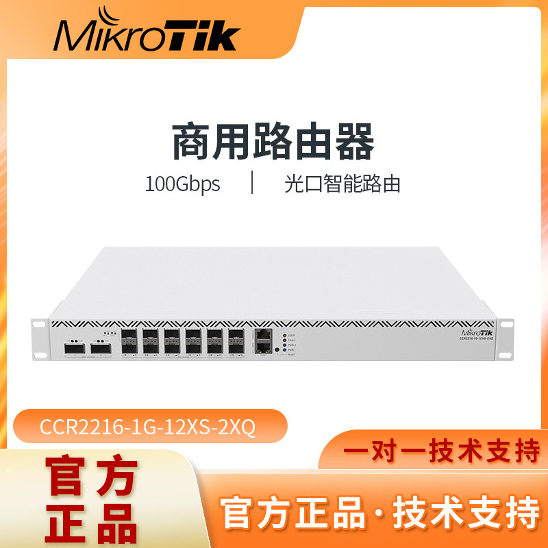 🚀网络升级新宠！Mikrotik CCR2216-1G-12XS-2XQ 100G万兆路由器震撼来袭！-普通路由器-淘宝好物网