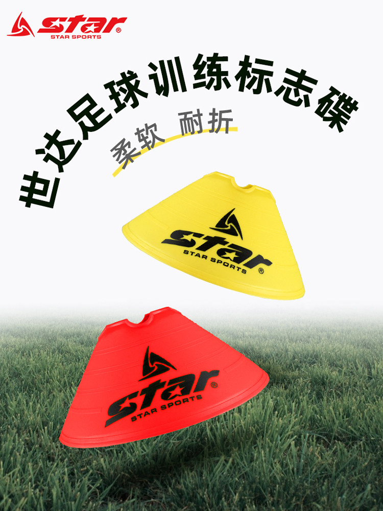 [USD 5.11] star Shida Campus Football Physical Reaction Training ...