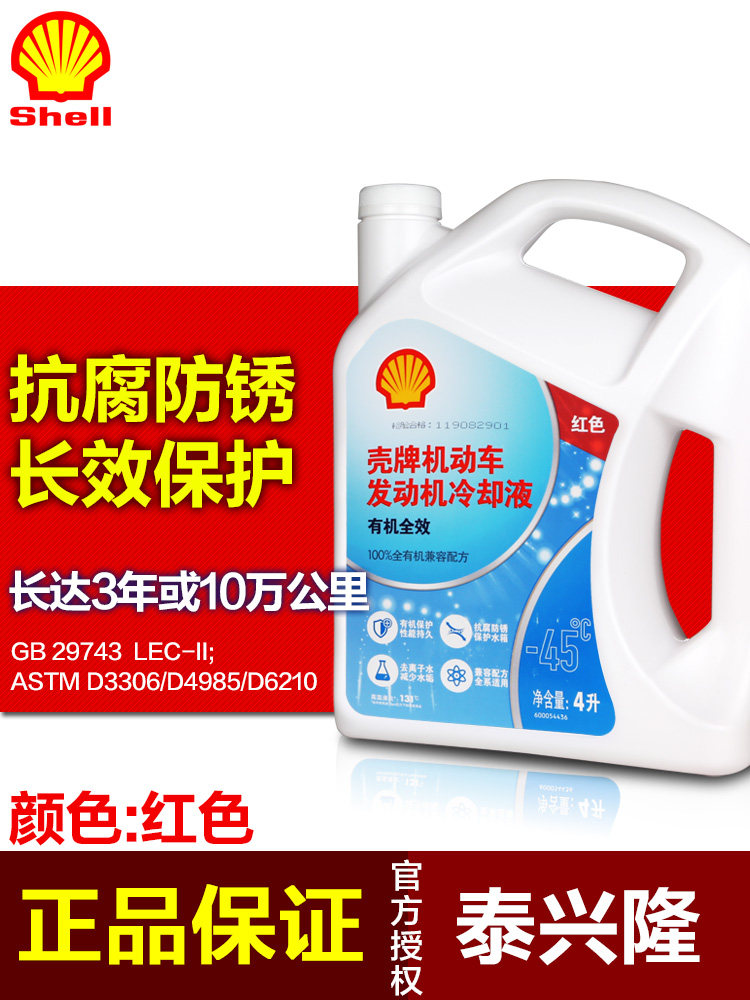 [USD 24.26] Shell Antifreeze Genuine Engine Cooling Liquid Tank ...