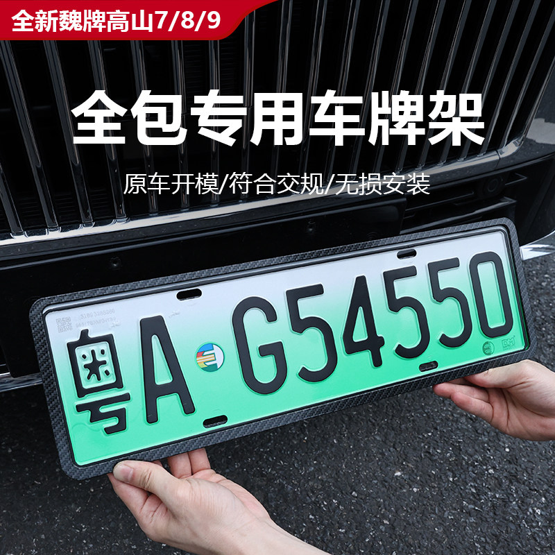 🚗 Wei brand mountain license plate frame new traffic regulations ...