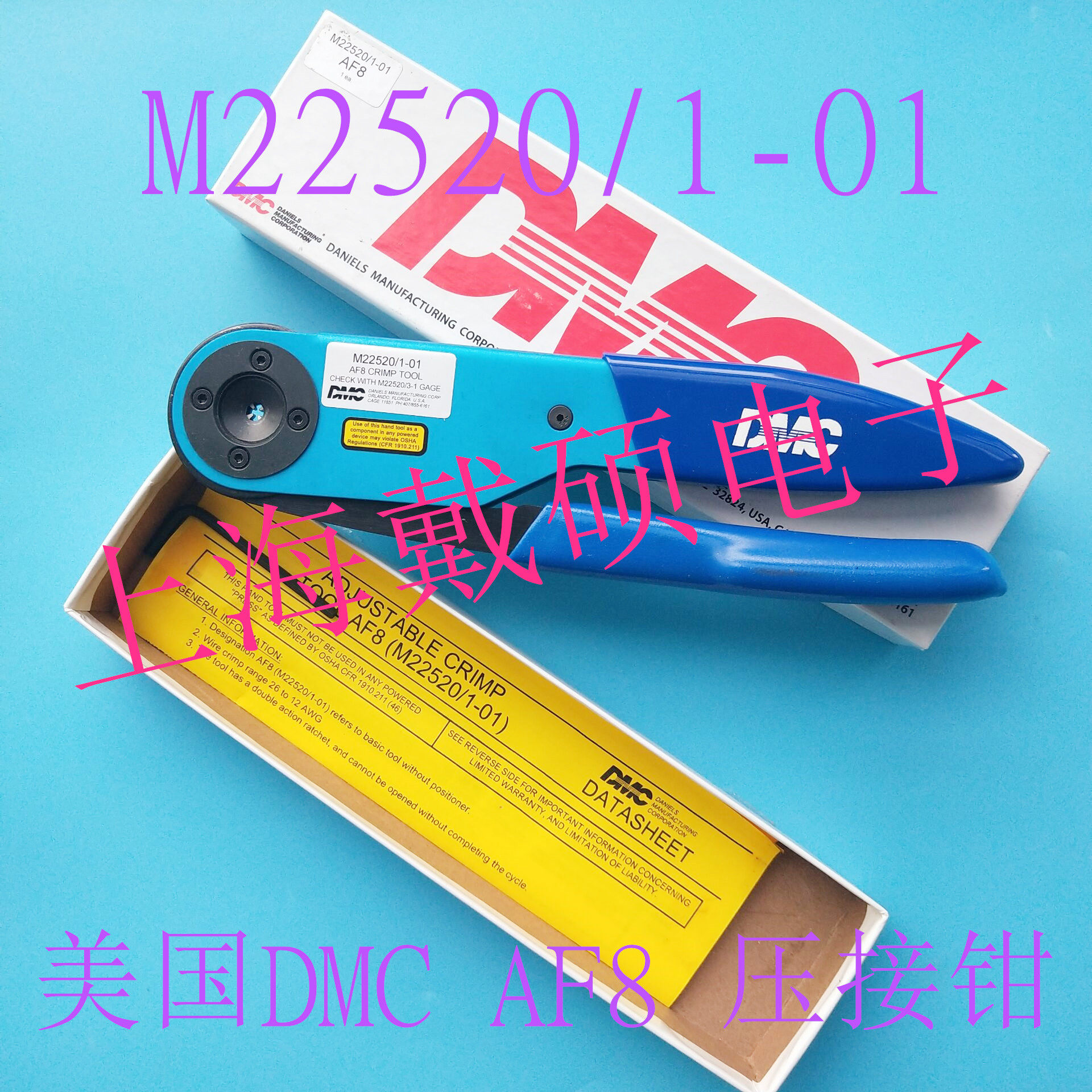 美国DMC 端子压接钳 M22520/1-01 AF8 可与定位器组合-阿里巴巴