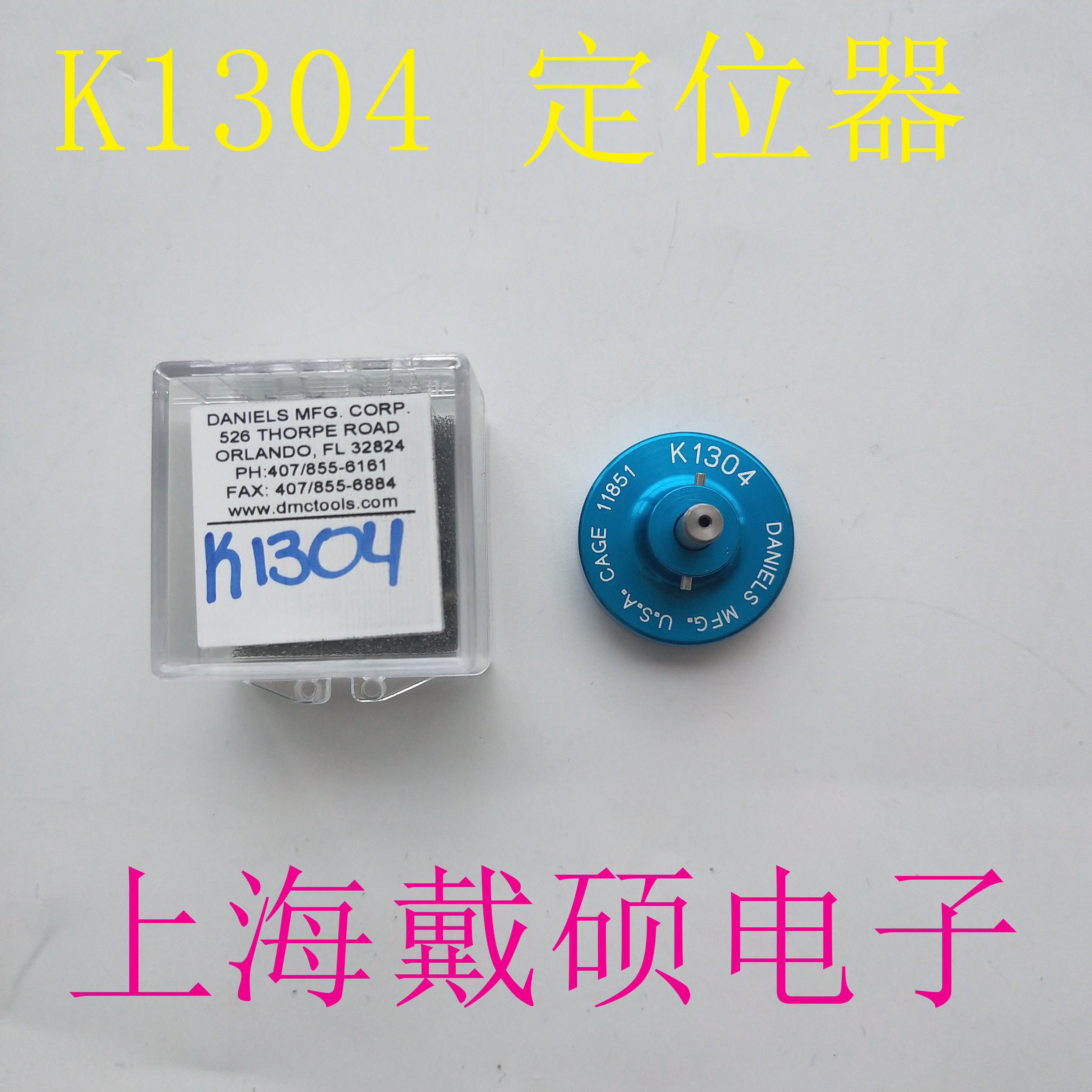美国 DMC K1303S K1304 K1360定位器 适用于MH992 压接钳-阿里巴巴