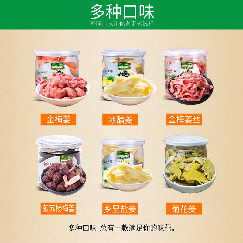 九道湾红姜220gx2罐！湖南特产冰醋姜太上头了！酸辣过瘾到停不下来！-蔬果干-淘宝好物网