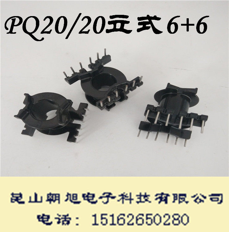 PQ2020磁芯+PQ20-20骨架（立式6+6）一套变压器磁芯骨架PQPQ