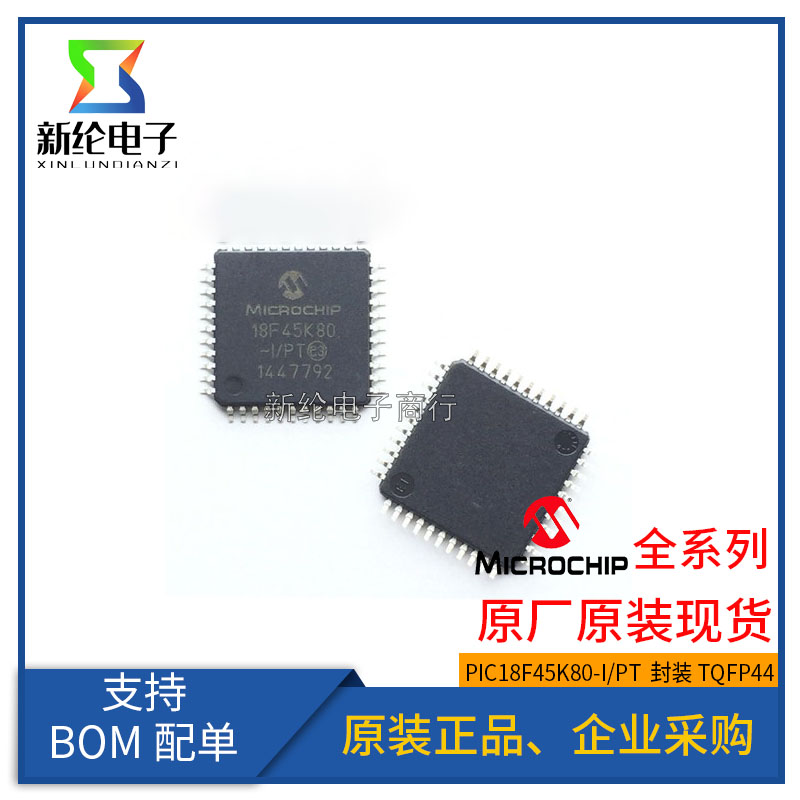 PIC18F45K80-I/PT TQFP44貼片 增強快閃記憶體微控制器單晶片 18F45K80