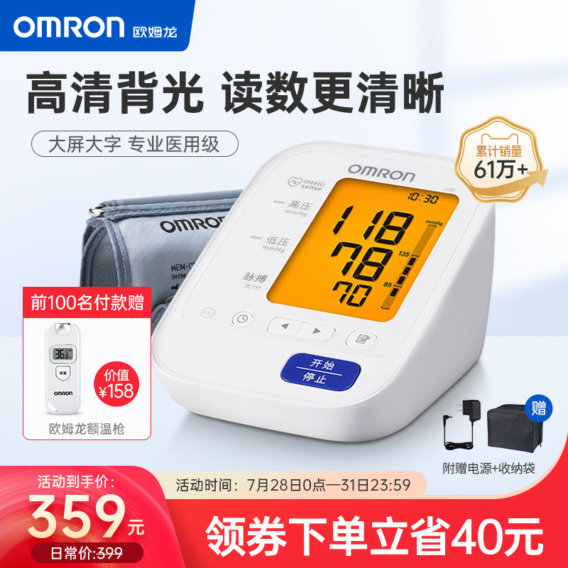 Omron blood pressure measuring instrument Household blood pressure ...