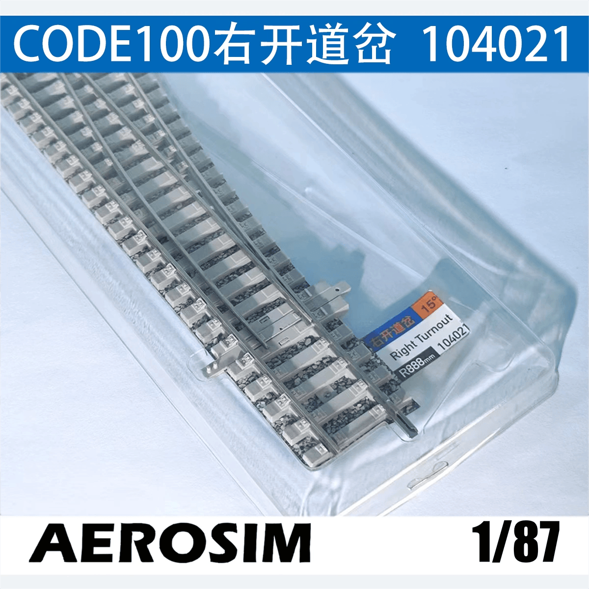 AEROSIM轨道道岔，模型火车迷的福音？🌟深度解析-火车模型-淘宝好物网