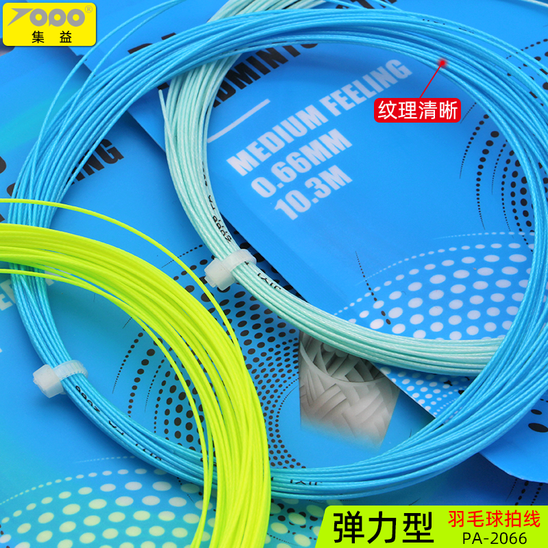 全网都在问！集益PA-2055羽线到底有多耐打？实测结果炸裂💥-羽毛球拍线-淘宝好物网