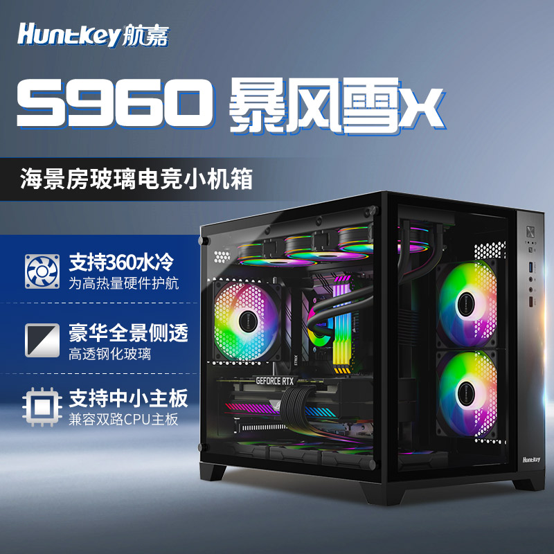 航嘉S960暴風雪X海景房電腦機箱臺式主機matx白色360水冷迷你主機殼