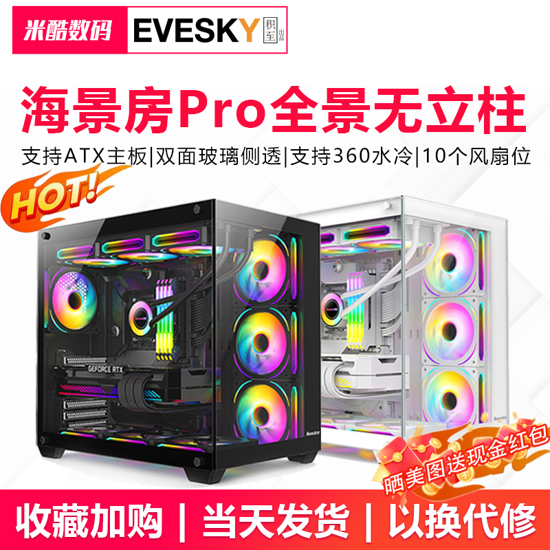 🌊EVESKY 海景房PRO ATX 白色 360水冷机箱，给你沉浸式电脑体验！🌊-机箱-淘宝好物网