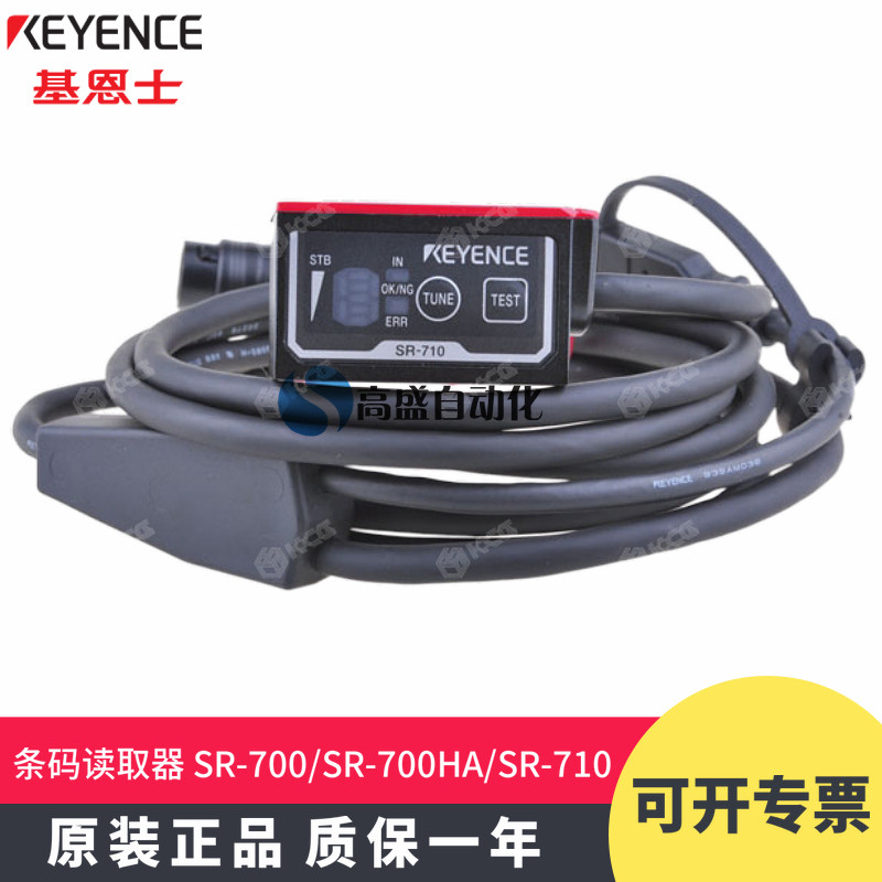 原装正品基恩士SR-710条码扫码器 KEYENCE自动化设备用二维码扫码枪 SR-700HA条码读取器