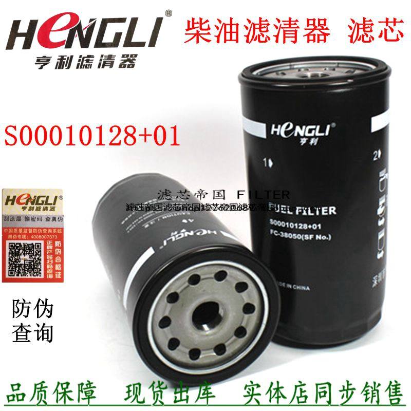 上柴发动机S00010128+01滤芯徐工20B发电机组FC-38050柴油滤清器