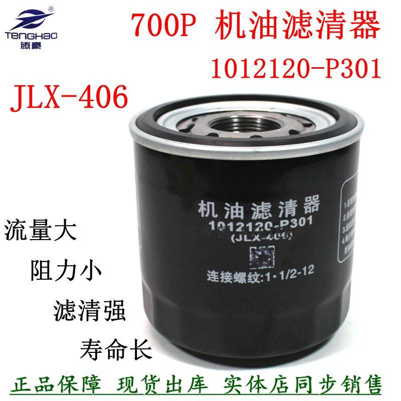 1012120-P301機油濾心JLX-406機油濾清器五十JXD1104慶鈴700P機濾芯