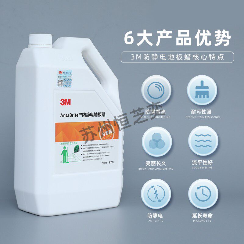 3M防静电地板蜡3.78L：🌟守护静电敏感环境的超级英雄！抗静电电子厂车间商场地面养护抛光环氧地面必备神器！ -地面保养剂-淘宝好物网