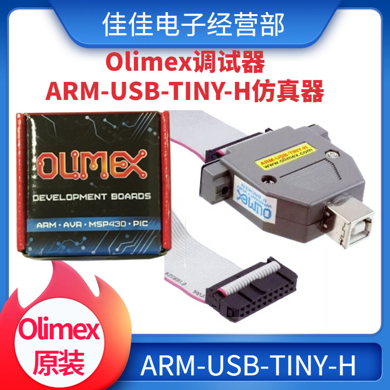 Olimex下载器ARM-USB-TINY-H ARM JTAG DEBUGGER仿真 烧录 调试器