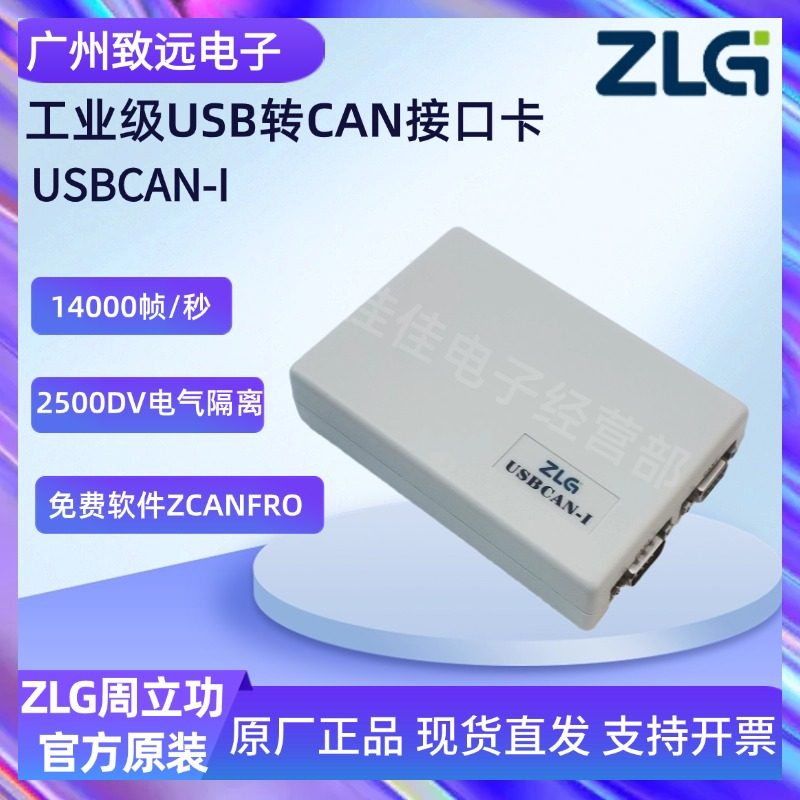 实测分享！ZLG周立功USBCAN-II双路CAN接口卡，新能源分析神器真的值不值？🔥_开发板_淘宝数码网