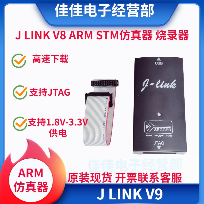 J-Link V9/V8，ARM仿真下载器，究竟如何？🚀深度解析与体验-仿真器/下载器-淘宝好物网