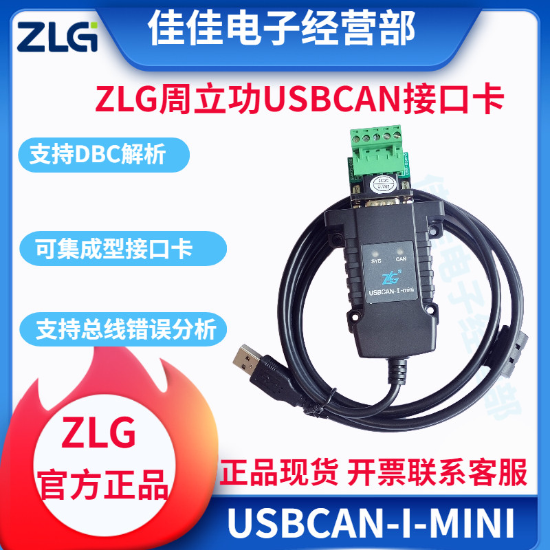 周立功USB转CAN MINI接口卡广州致远USBCAN-I-MINI USBCAN-E-MINI