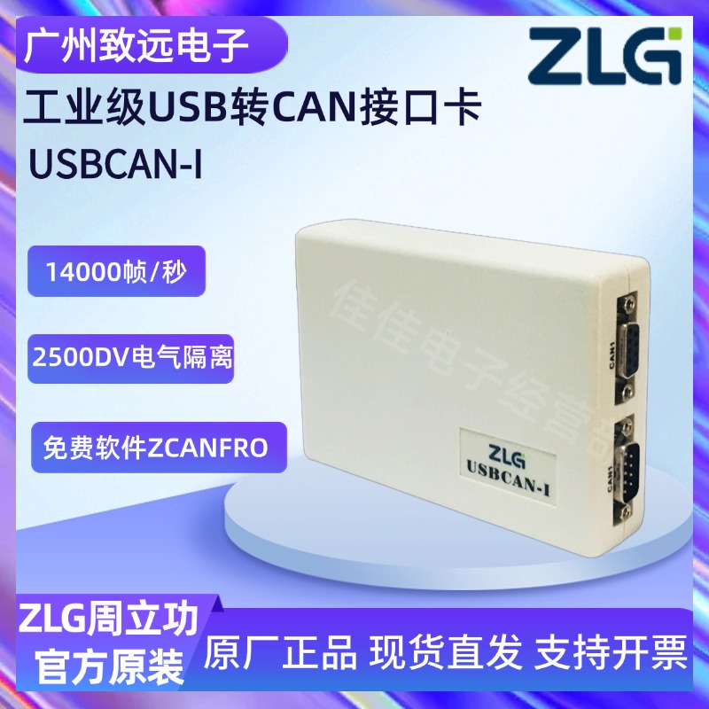 实测分享！ZLG周立功USBCAN-II双路CAN接口卡，新能源分析神器真的值不值？🔥_开发板_淘宝数码网
