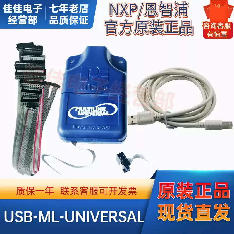 PE仿真器飞思卡尔USB Multilink Universal烧录编程器U-MULTILINK