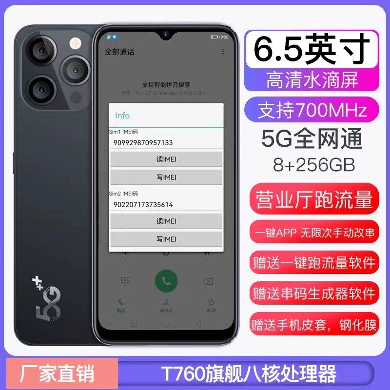 5G改串直销店