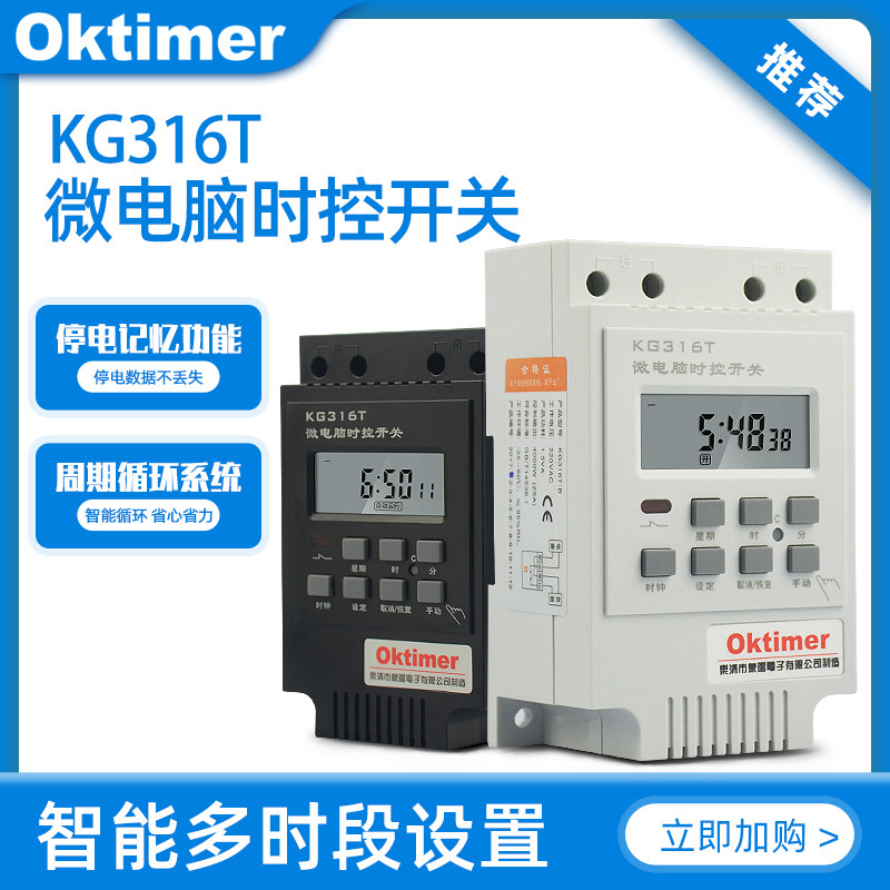 KG316T微电脑时控开关：象阳电子220V时间控制定时器开关OKtimer，智能生活的必备神器！-定时器-淘宝百科网